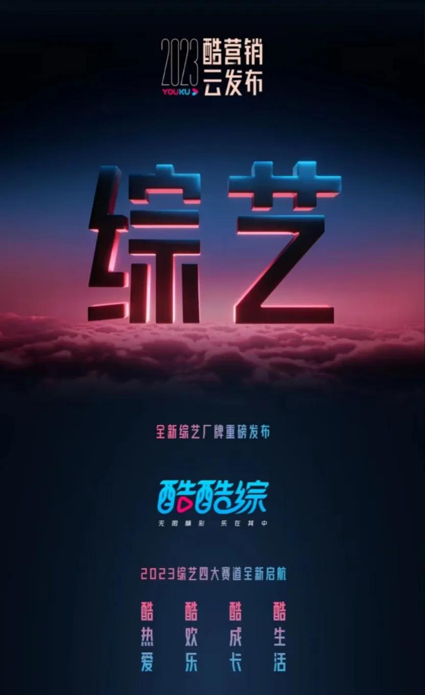 Youku Variety Show starts with "Duansheli" and carries "cool" to the ...