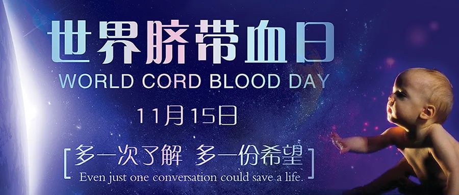 World Cord Blood Day: One more understanding, one more hope - iNEWS