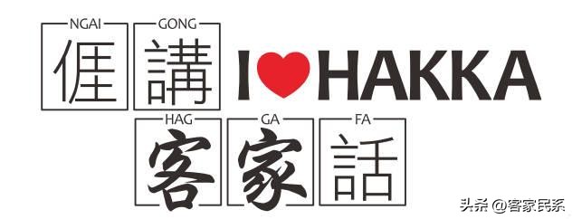 If you speak Hakka, you are Hakka! - iNEWS