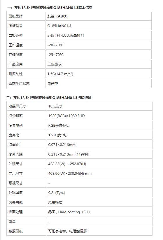 AUO 18.5 inch industrial LCD screen G185HAN01.3 - iNEWS