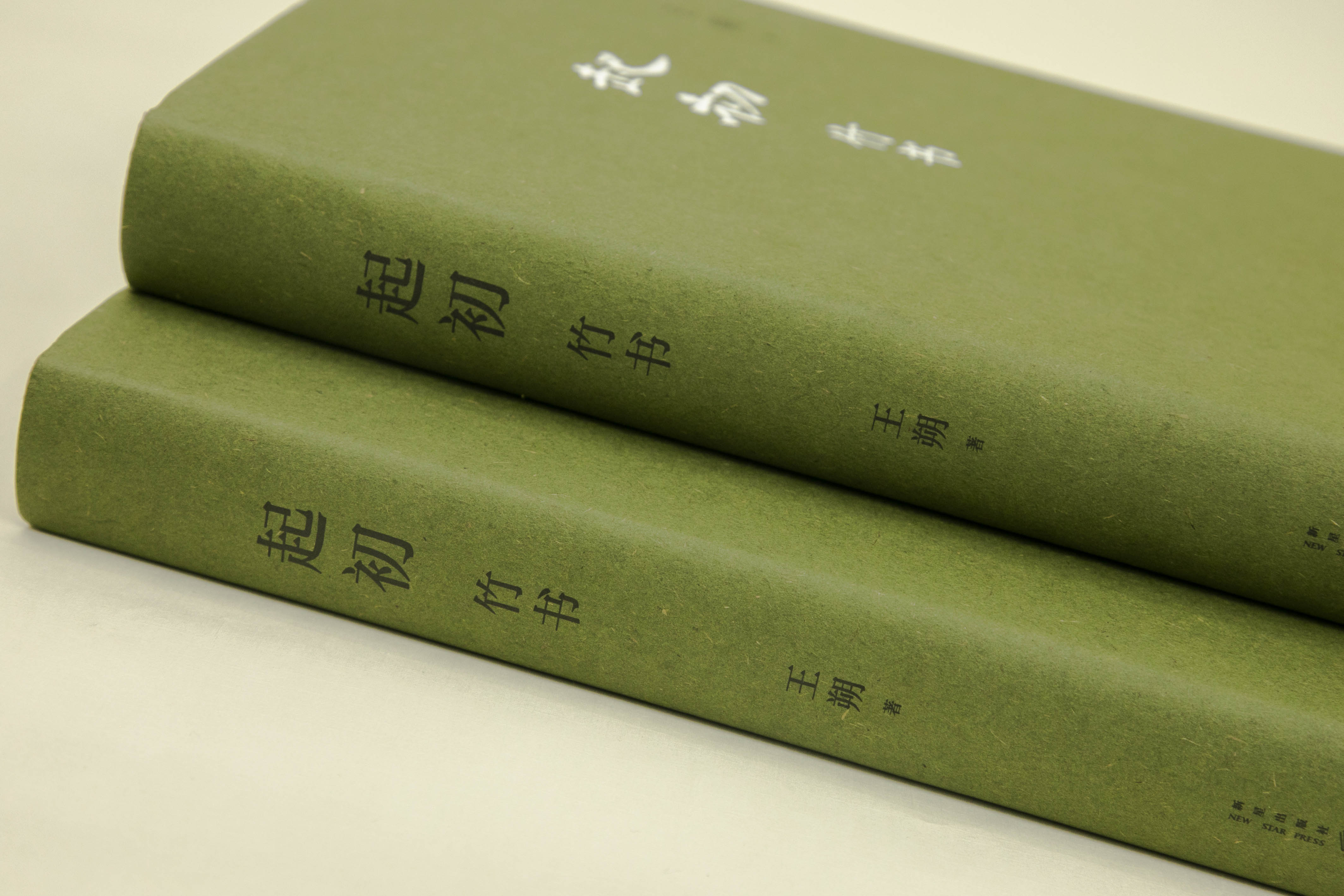 Wang Shuo: Preface to "The Beginning Bamboo Book" - iNEWS