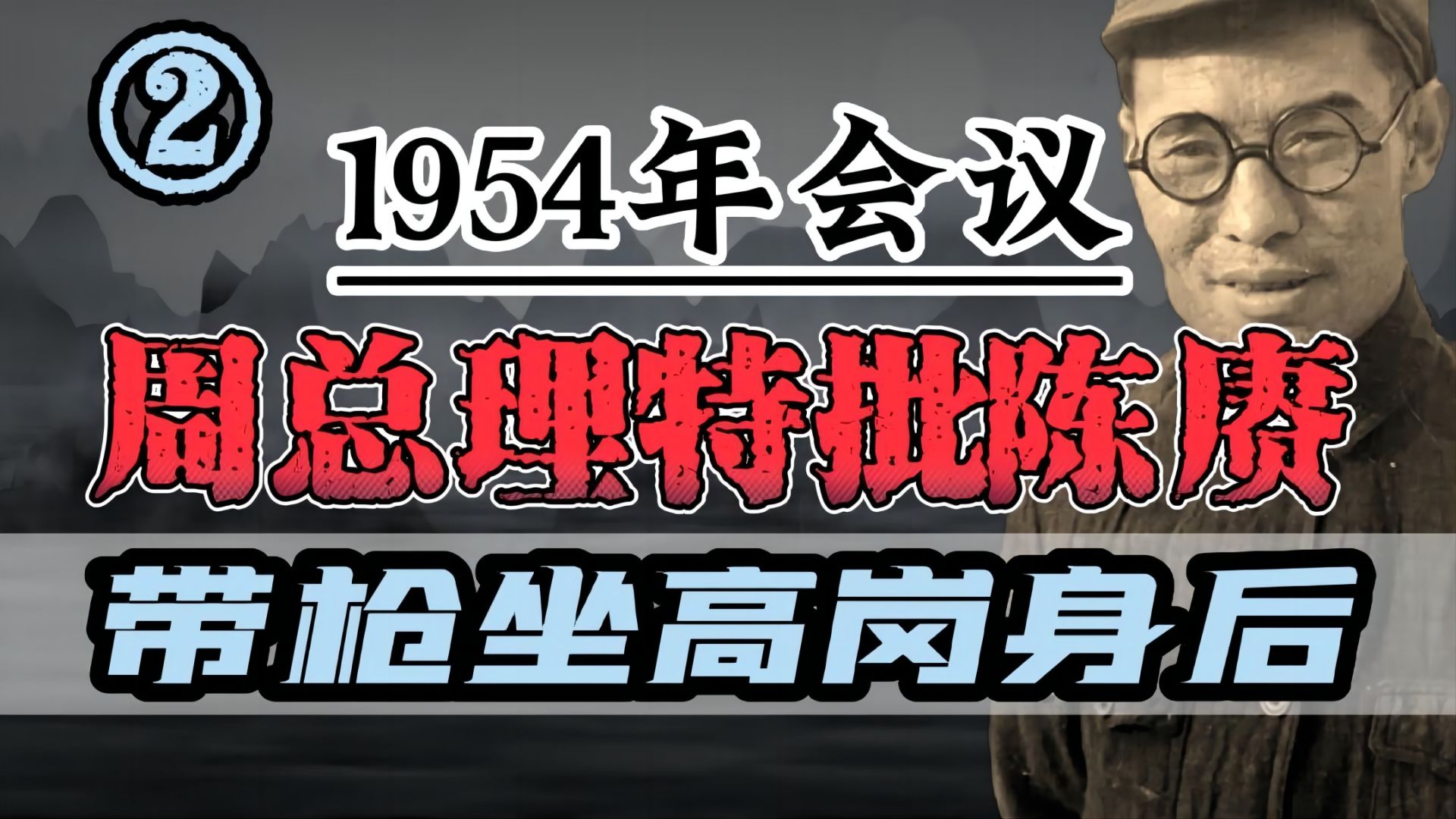 (2) The beginning and end of the Gao Gang incident: At a meeting in ...