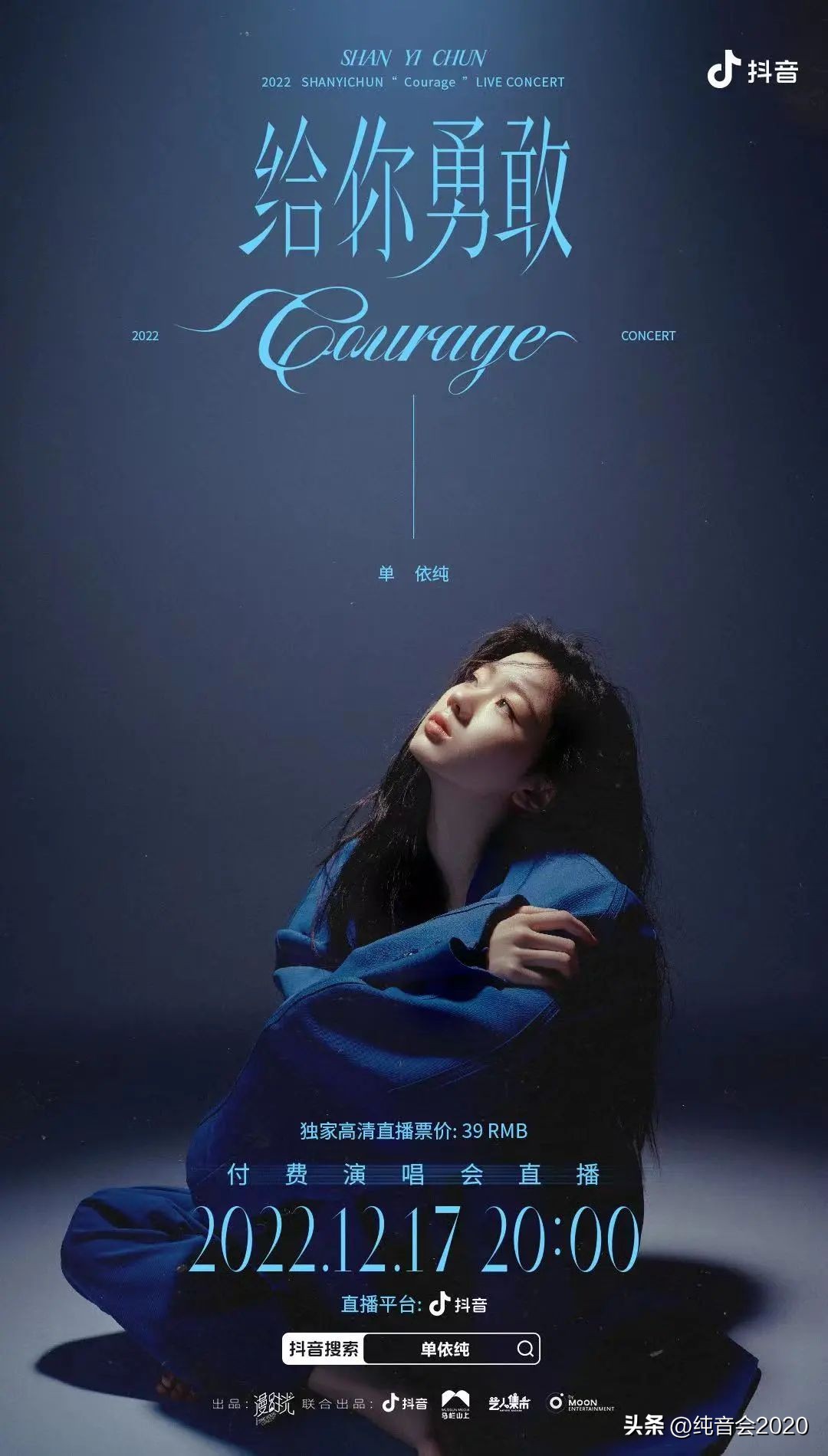 Shan Yichun's "Brave for You" online concert is tonight!—Zheyin Pop ...
