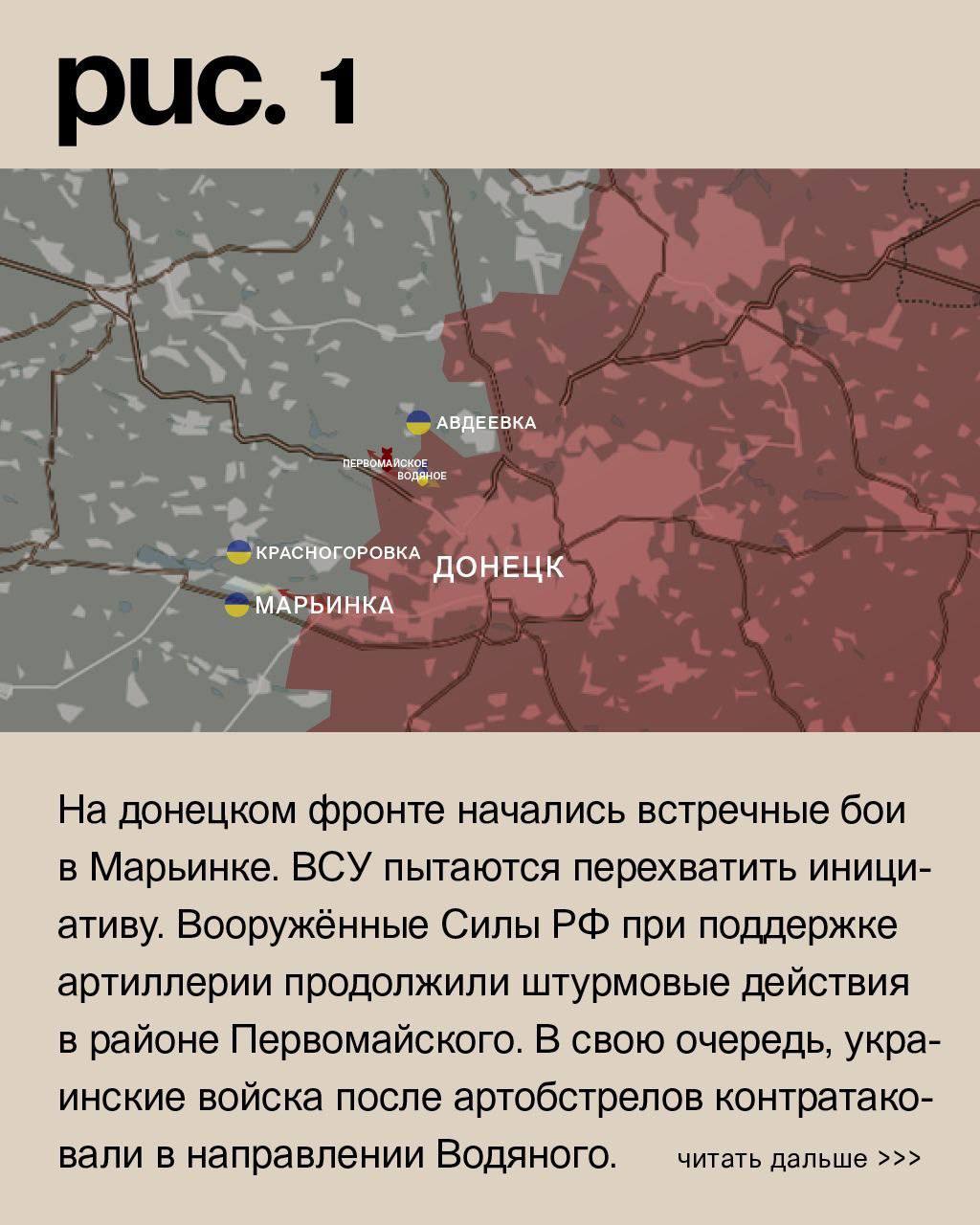 23-05-02 On the Donetsk front, the battle for Marinka begins - iNEWS