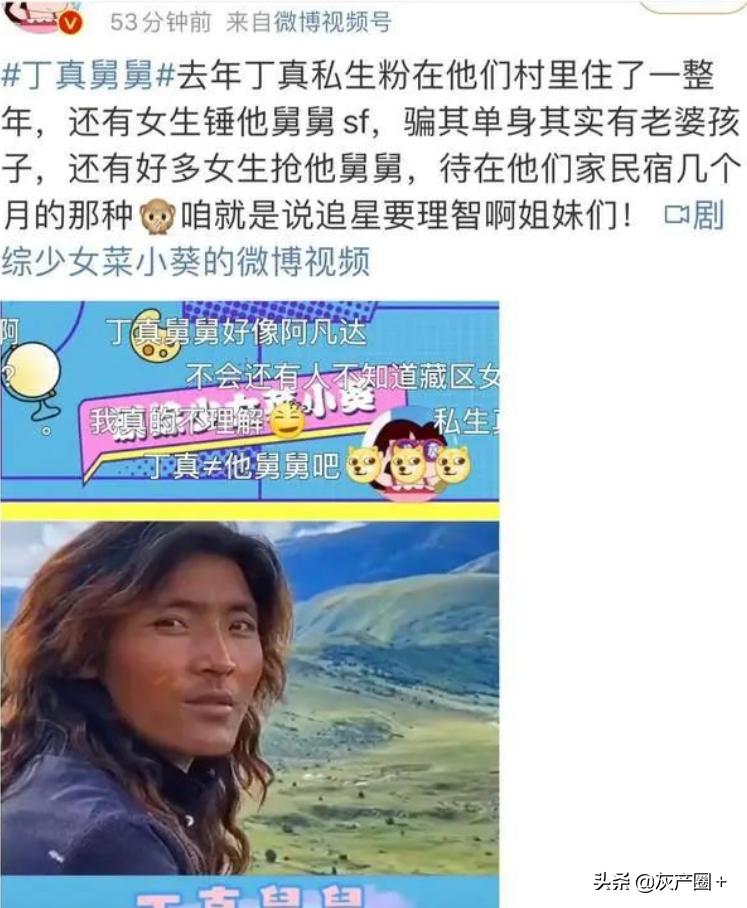 In order to get close to Dingzhen, the female fan slept with his uncle - iNEWS