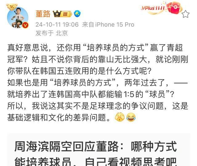 It's not over yet. Dong Lu's barrage of criticism against Zhou Haibin ...