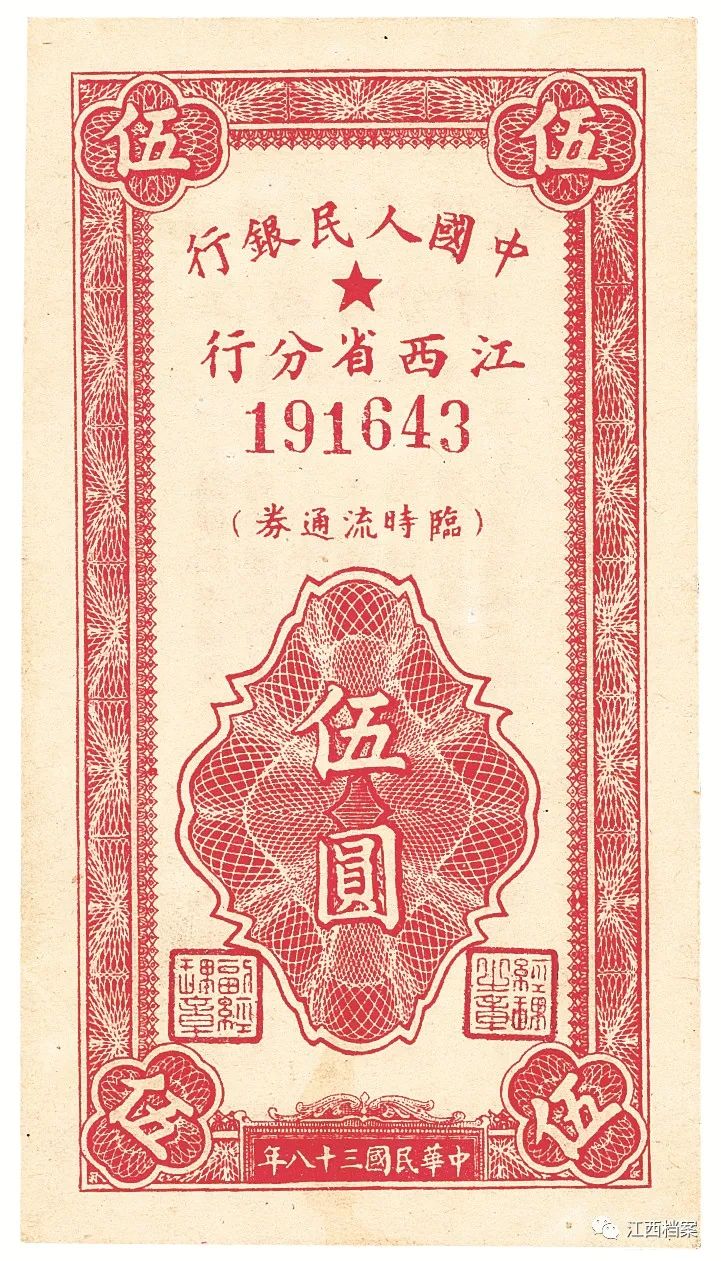 Jiangxi's Unique Temporary Circulation Voucher -- The Best of Renminbi ...