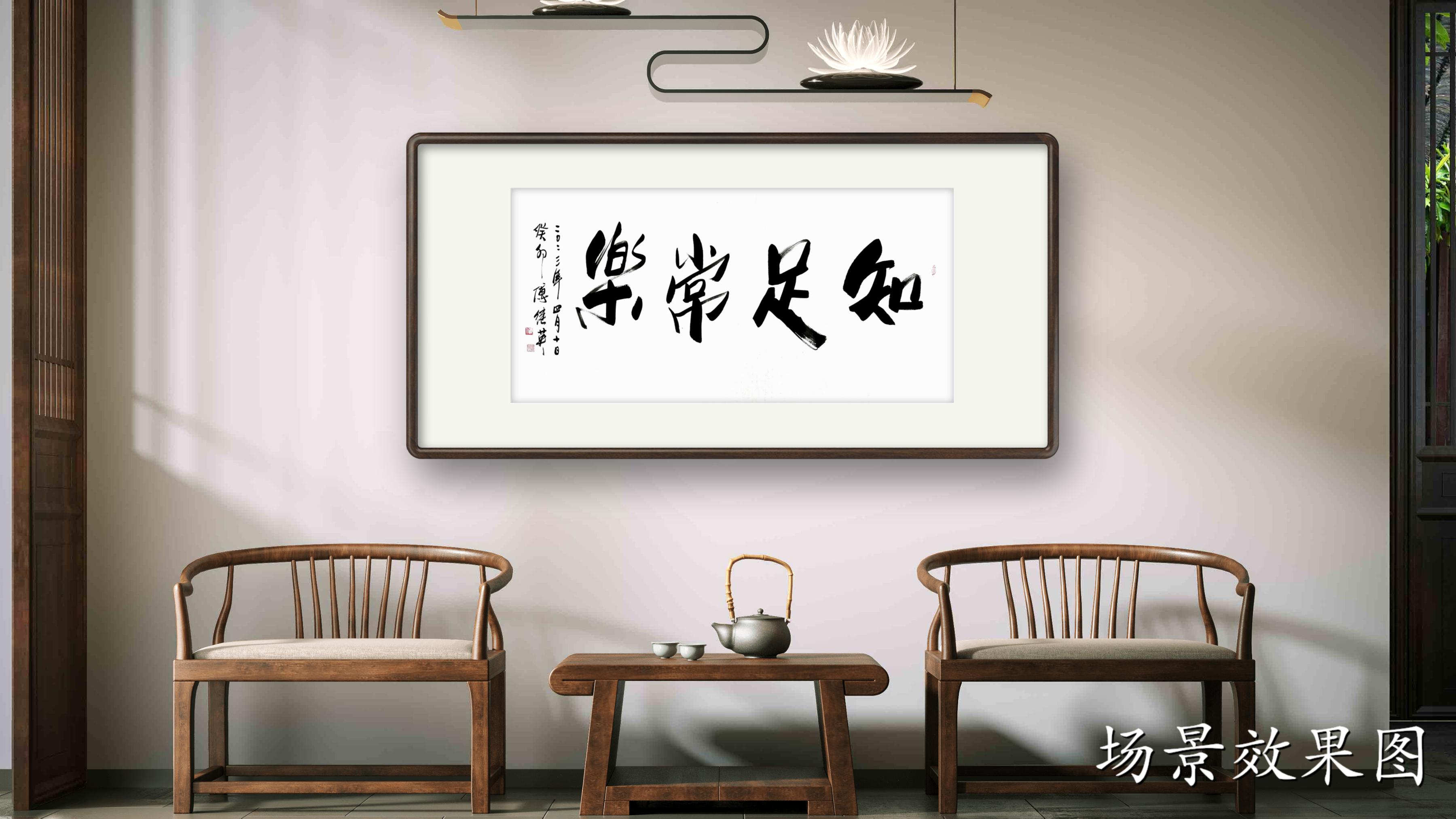 Fu Jiying's idiom calligraphy works: Contentment and happiness. When ...