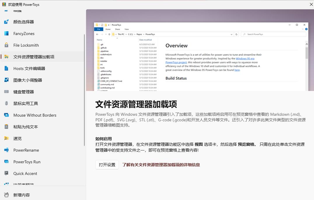 Power Toys-Windows toolbox (produced by Microsoft) - iNEWS