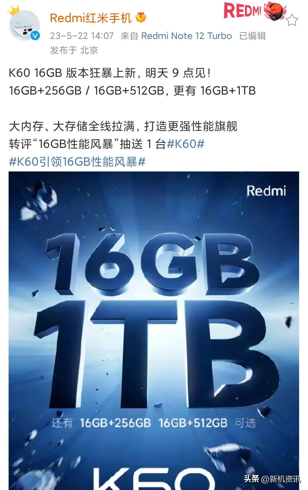 小米Redmi K60官宣：推出同檔更強16GB RAM、配備1TB滿級內存 - 資訊咖