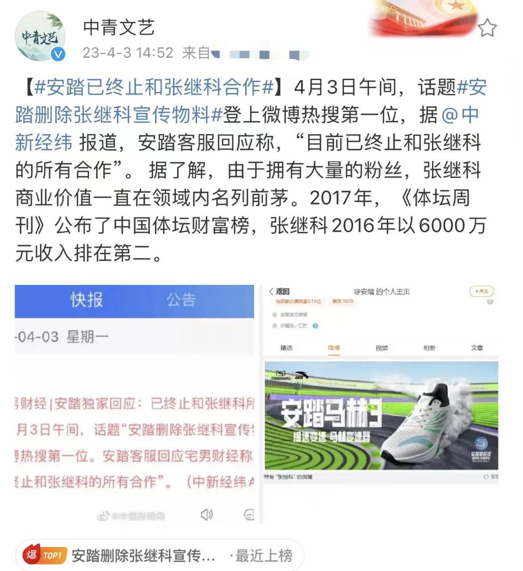 The two brands have terminated their cooperation with Zhang Jike! - iMedia