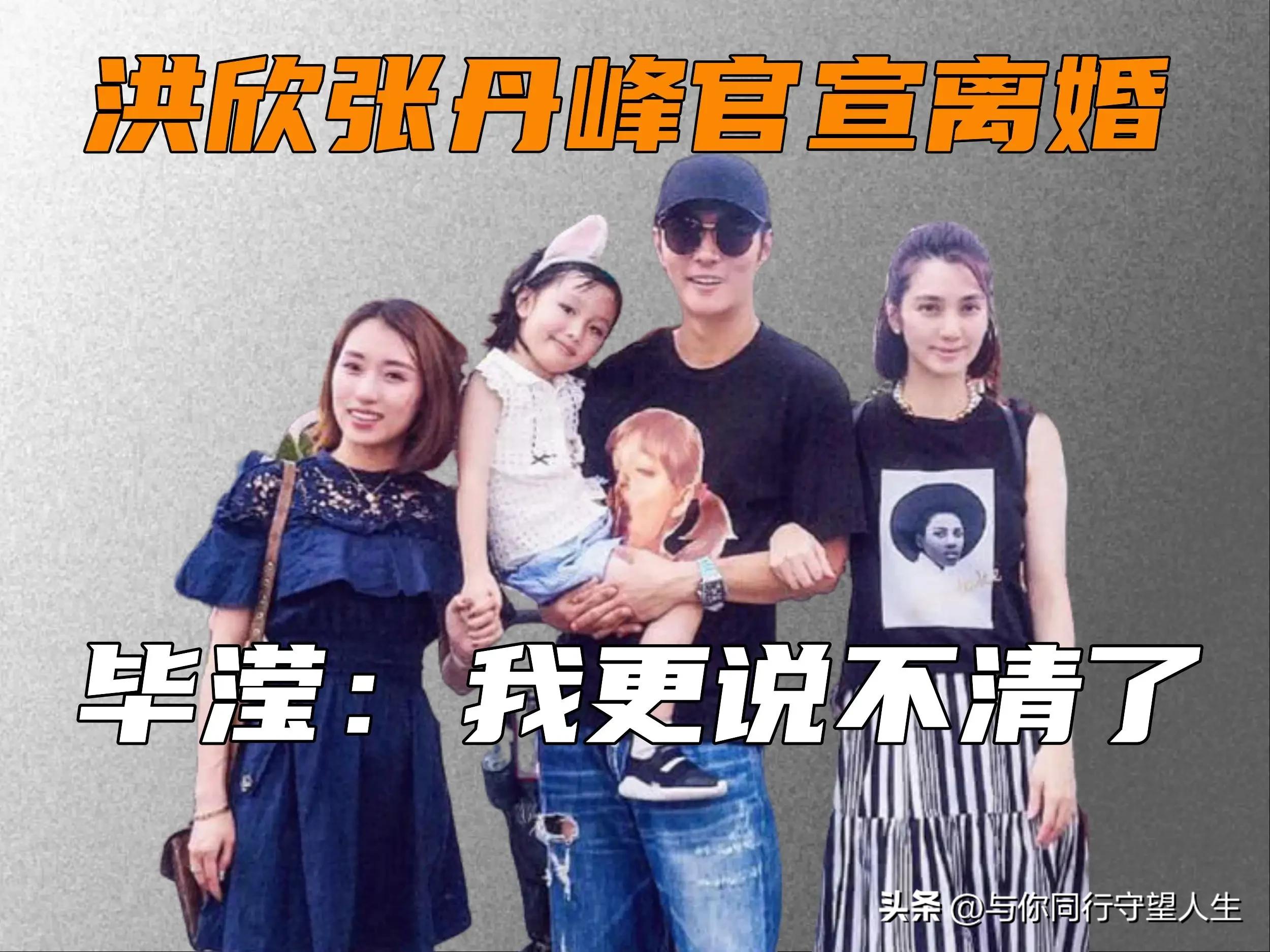 Finally stop pretending! Hung Xin officially divorced Zhang Danfeng: Zhang Danfeng and I are no ...