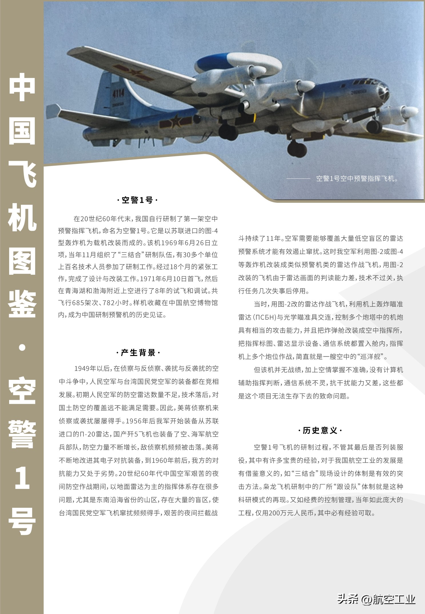 Air Police No. 1: Airborne Early Warning Command Aircraft - iNEWS