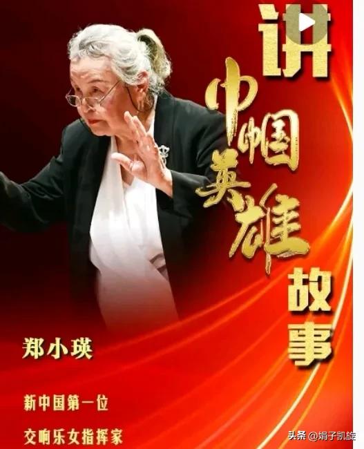 Zheng Xiaoying, China's first female conductor - iNEWS