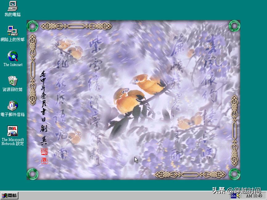 Travel through time·Windows95 Chinese culture feast, traditional ...