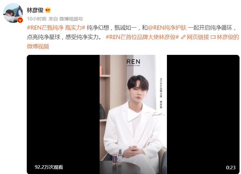Lin Yanjun, the first brand ambassador of REN, with a bright smile and a handsome face - iNEWS