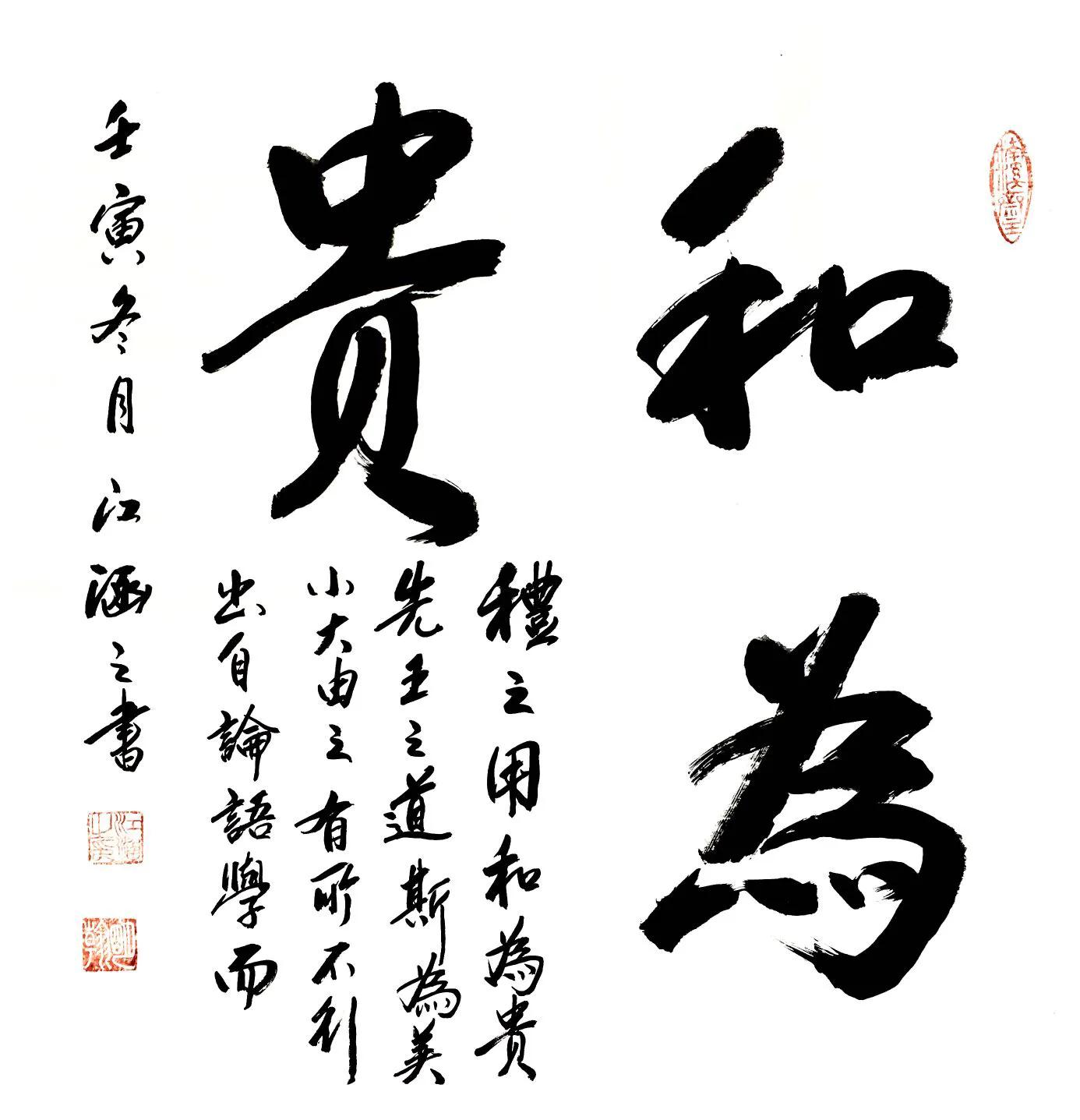 Calligraphy of Jiang Han (4) Shapes (Dou Fang) - iNEWS