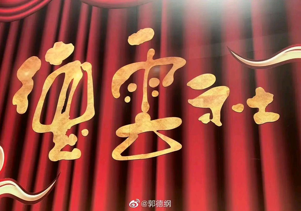 Yue Yunpeng, Meng Hetang, Zhou Jiuliang, Shang Jiuxi, Qin Xiaohan set ...