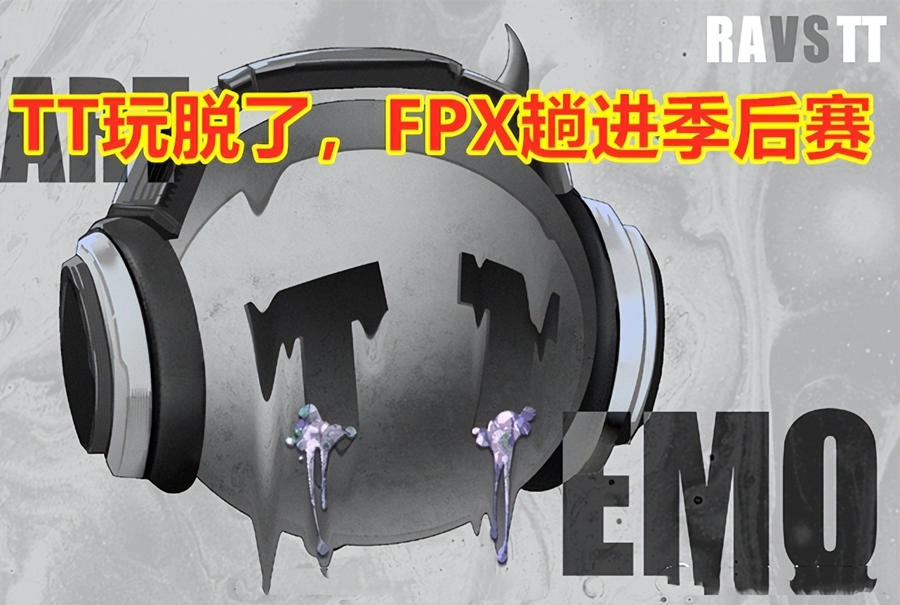 TT lost to RA, and FPX entered the playoffs!Netizens ridiculed: Uncle is ecstatic? - iNEWS