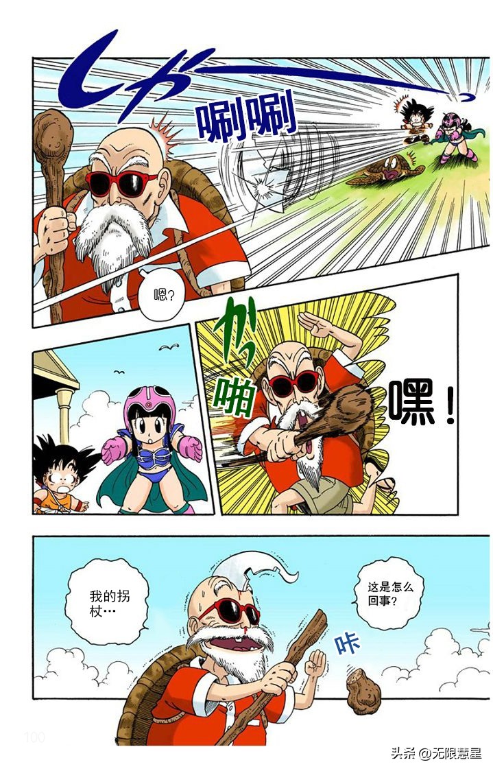 "Full Color Dragon Ball" (Volume 2, Chapters 14-16) The Shockwave of ...