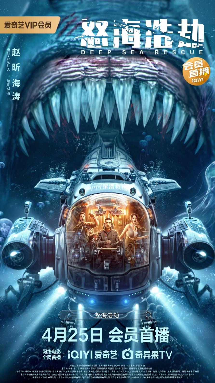 Abyssal Desperate Rescue Li Mincheng and Li Yuan starred in the movie ...