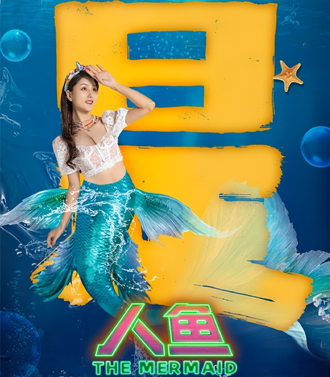 He Huan's version of "Mermaid" was released, with Lu Xin and Li Liqun acting as supporting roles ...