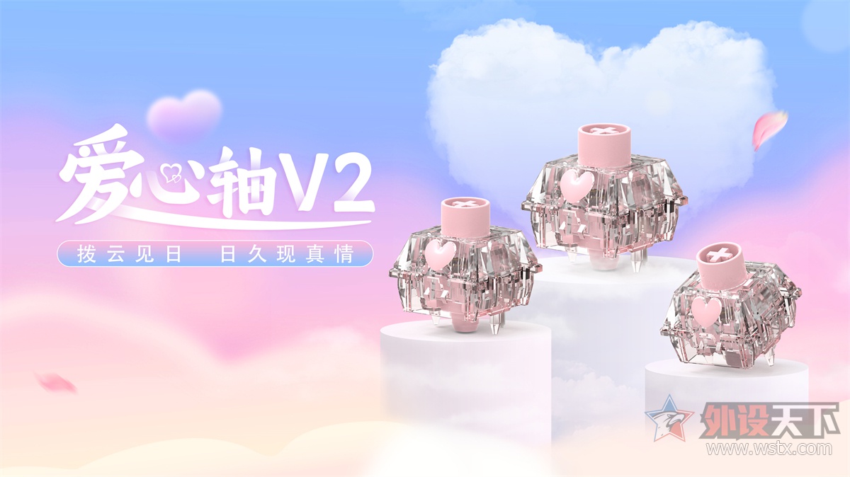 Love can be seen - TTC releases Love Axis V2 - iNEWS