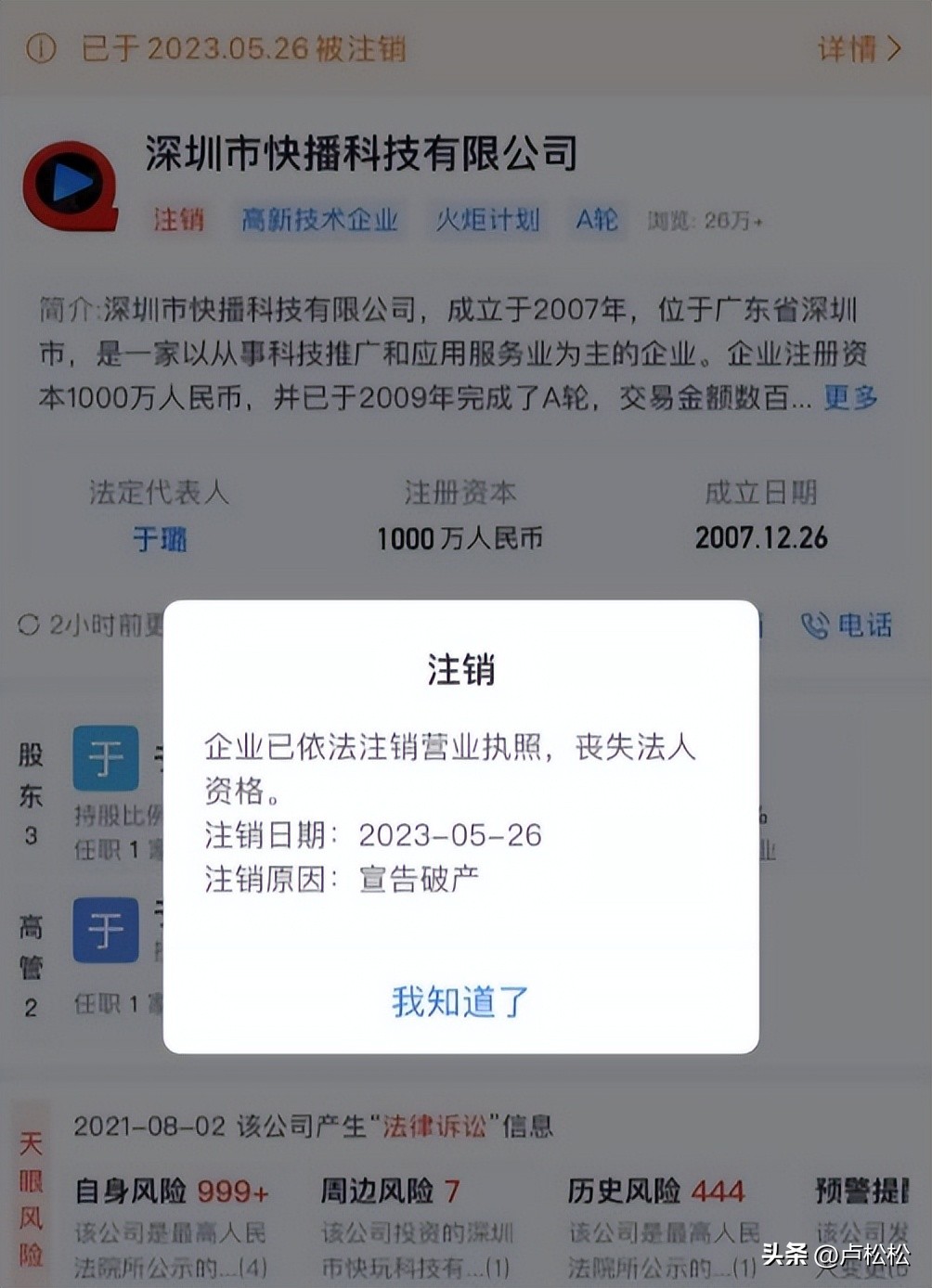 Kuaibo declared bankruptcy - iNEWS