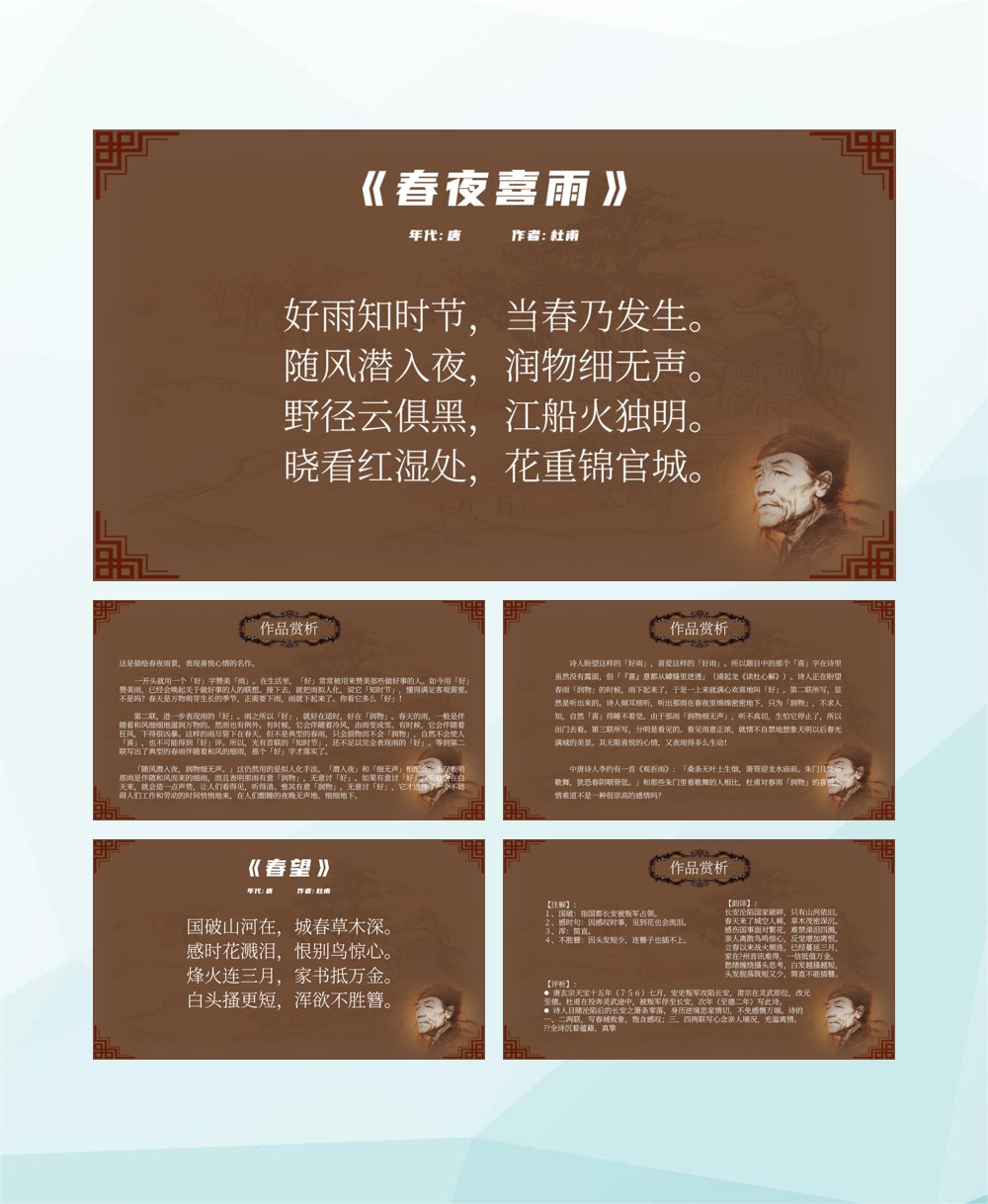 Appreciation of Du Fu's Poetry PPT - iNEWS