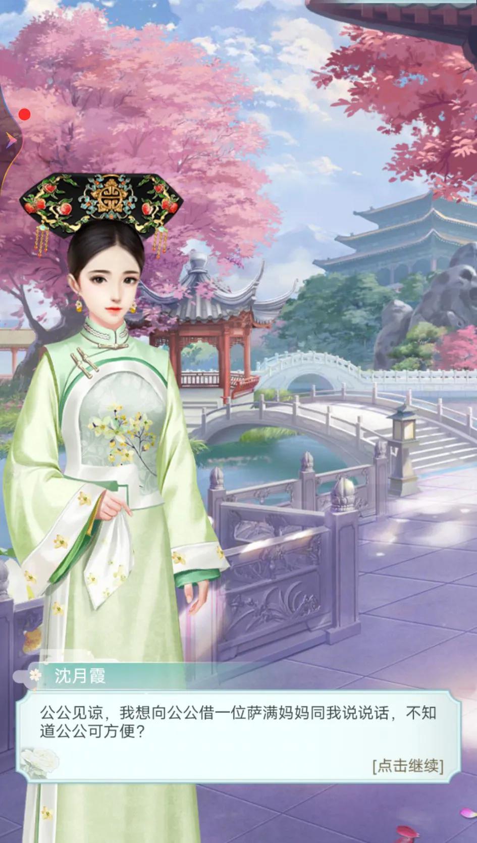 Concubine Rouge Game Level 23 - iMedia