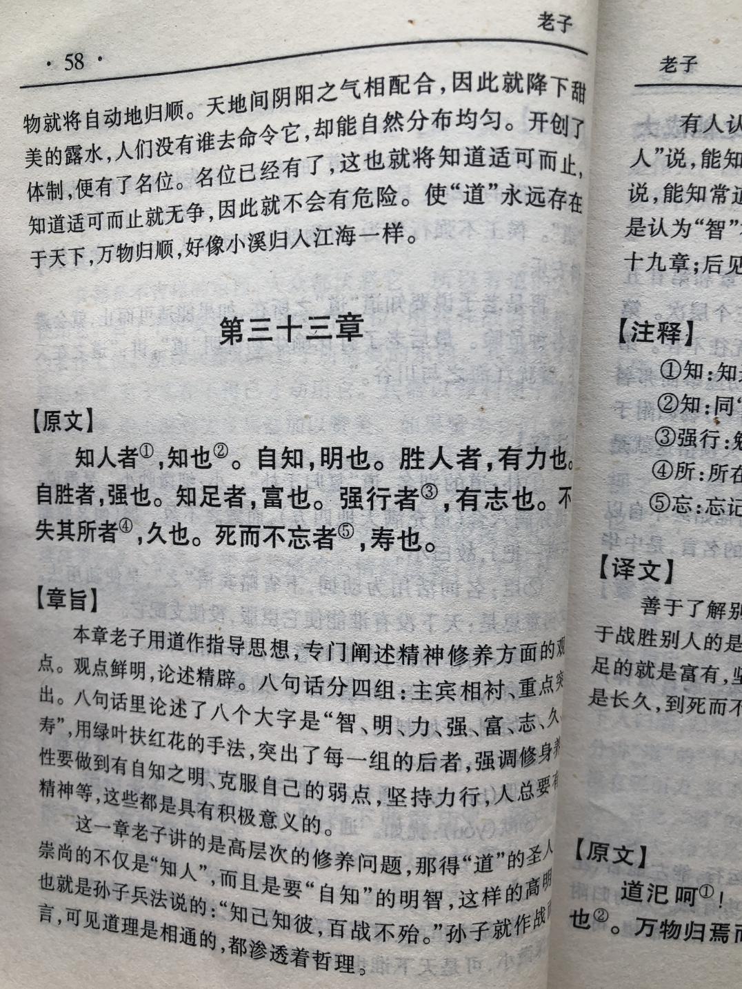 Understanding "Tao Te Ching" Chapter 33 - Those who do not lose their ...