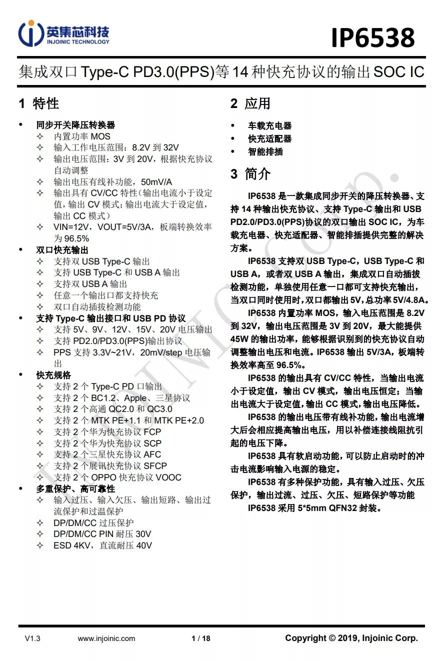 支持45W雙USB-C輸出，英集芯發布IP6538同步降壓車充SOC - 頭條匯