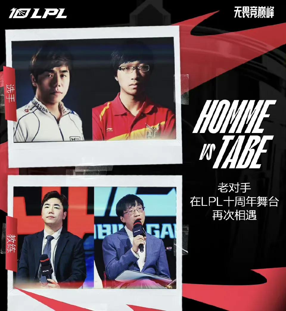 LPL春季賽決賽垃圾話環節，Tabe喊話紅米，你不配頂薪？ - 資訊咖