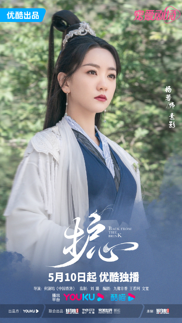 5.4 Drama: Zhou Yeren, Jialun, Zhao Lusi, Ju Jingyi, Liu Xueyi, Yang Mi, Wang Yibo, Tan Songyun ...