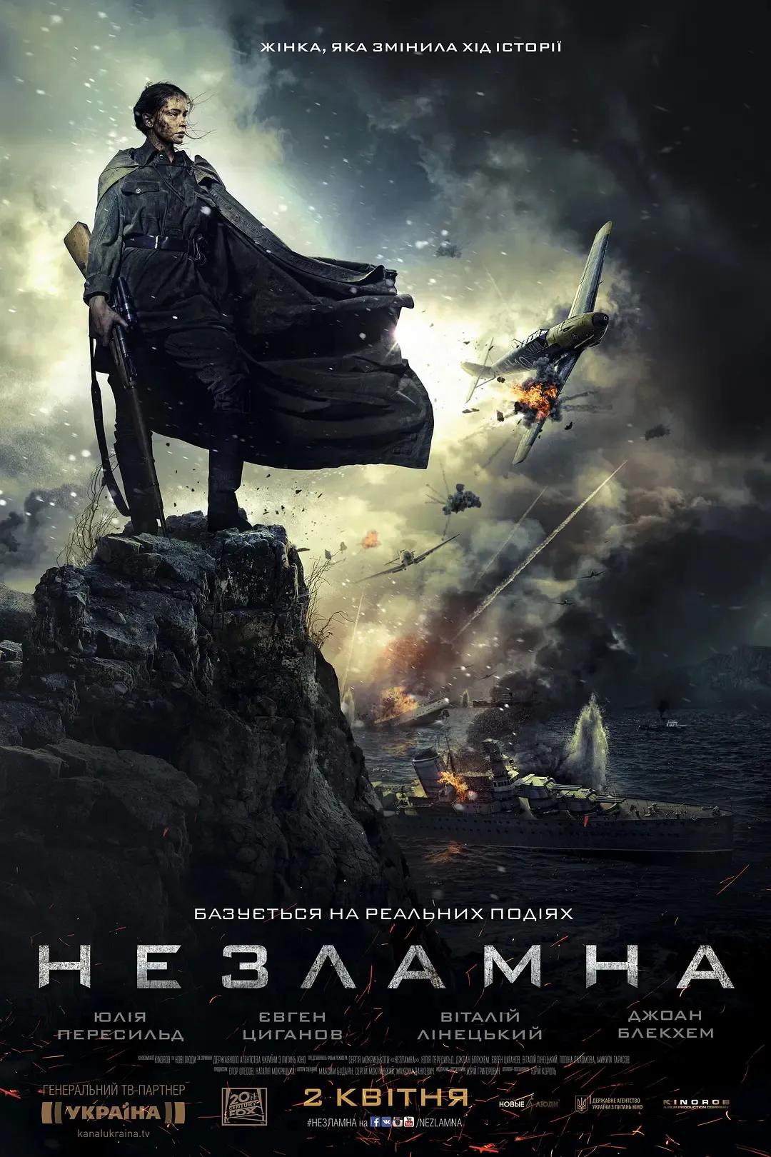 Russian World War II movie "Female Sniper" - iMedia