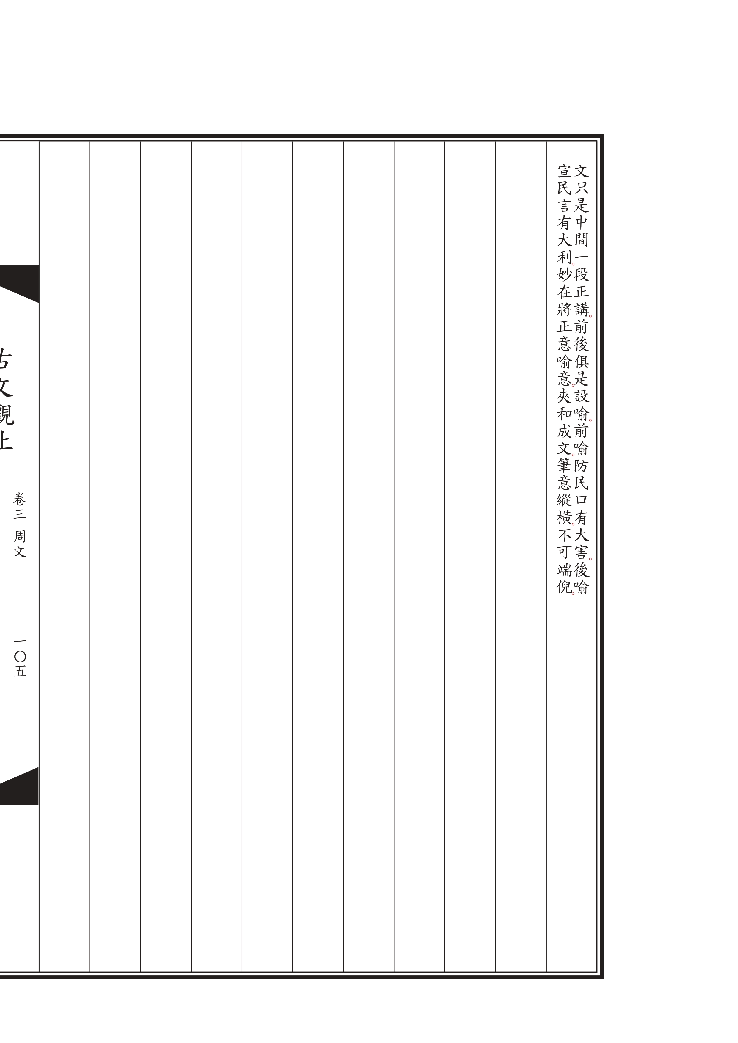 "Guwen Guanzhi" Re-typesetting Volume 3 Sharing - iNEWS