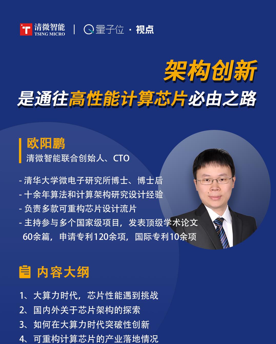 Qingwei Intelligent Ouyang Peng: Architecture innovation is the only ...