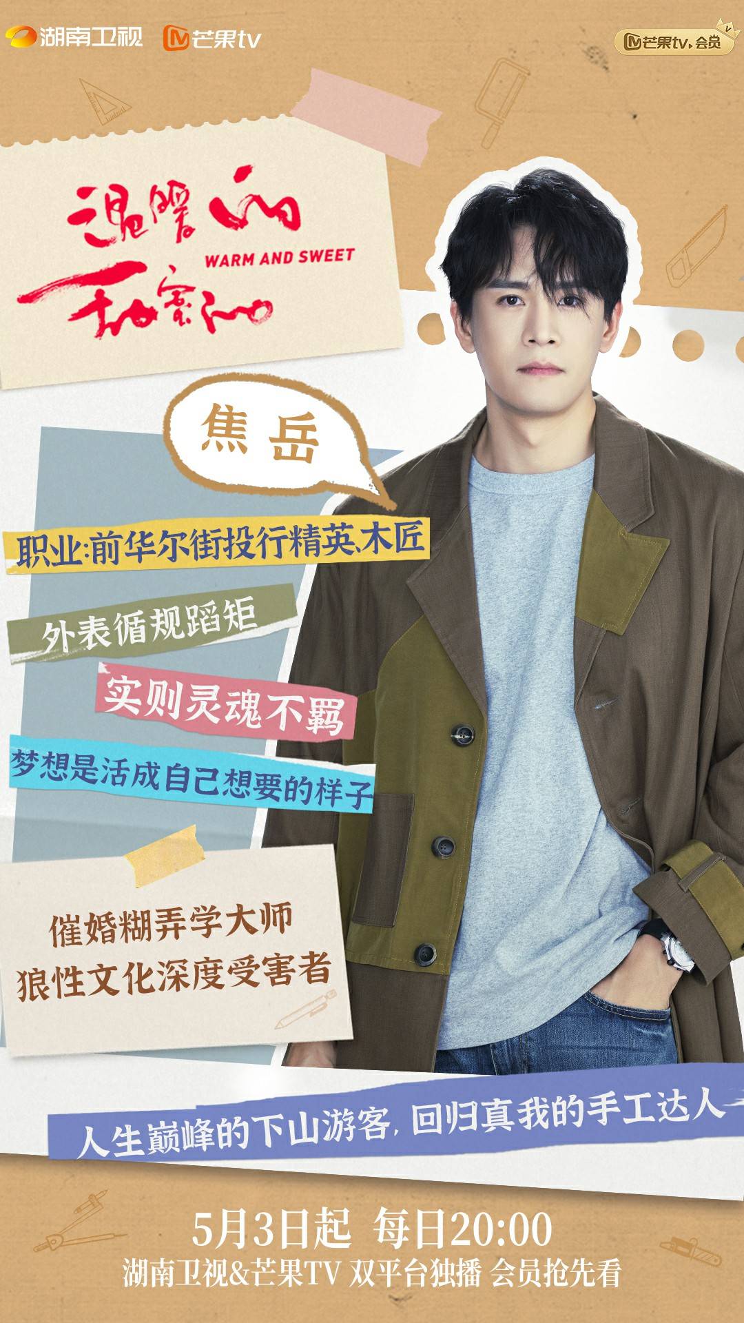 Jingchao's "Warm and Sweet" hits Jiao Yue's living conditions so ...