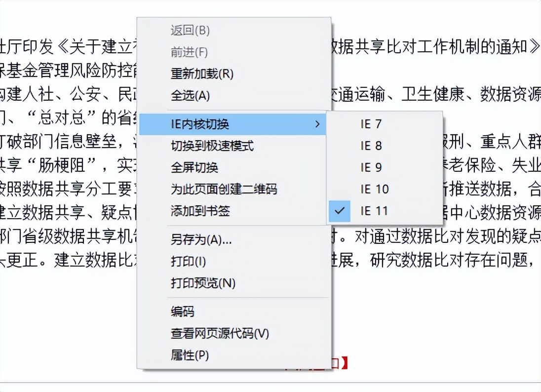 How to set compatibility mode in Xiaozhi dual-core browser? - iNEWS