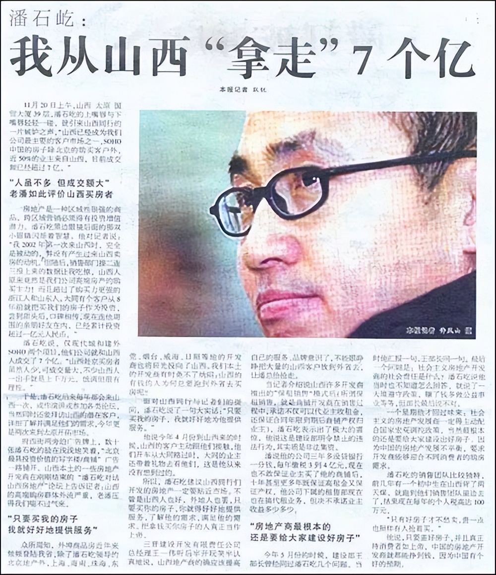 The story of Pan Shiyi and his wife - iNEWS