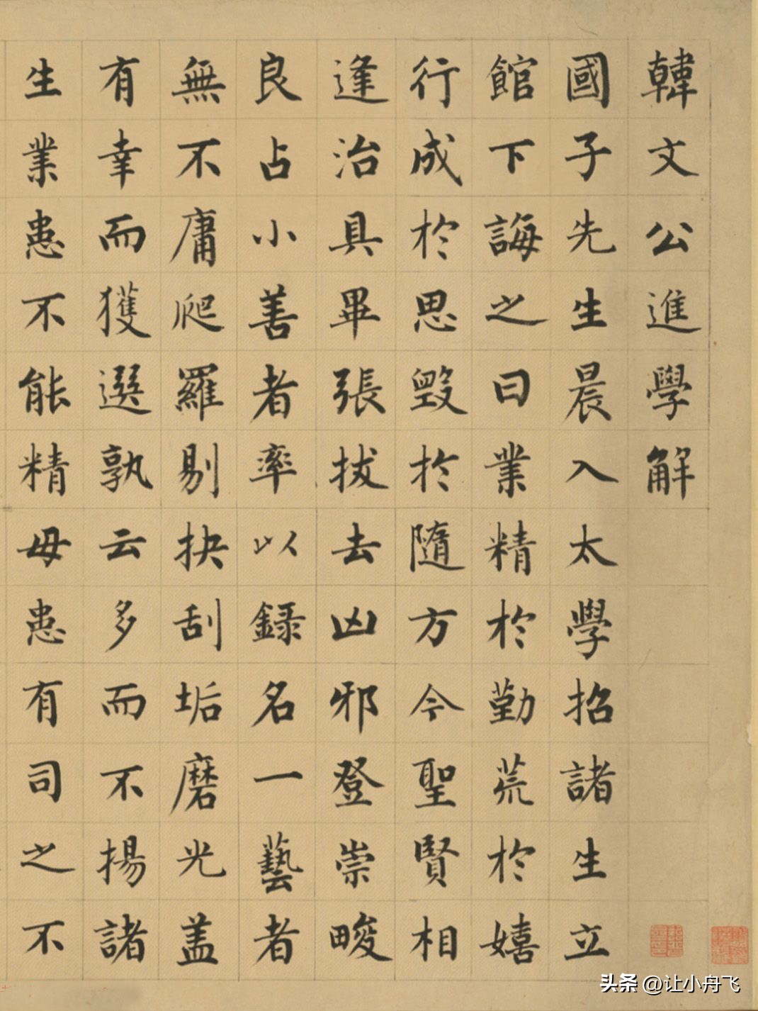 Prince Cheng's Regular Script "Han Wen Gong's Enlightenment in Learning ...
