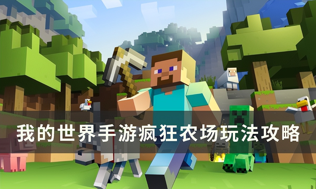 "Minecraft mobile game" how to play the crazy farm how to play the ...