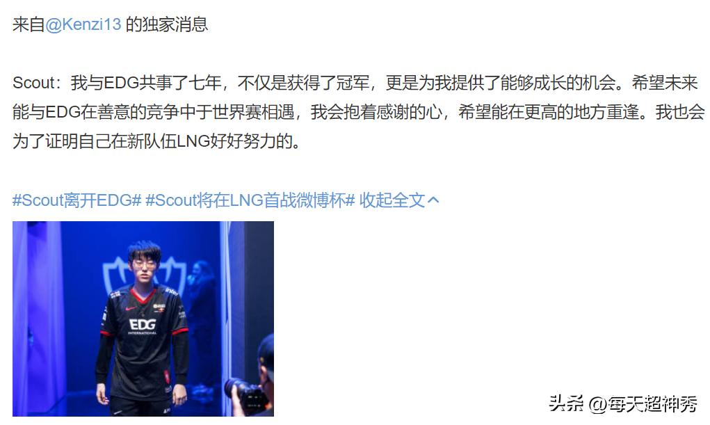 LNG officially announces new mid laner, Scout thanks EDG fans, Tarzan speaks out in support - iNEWS