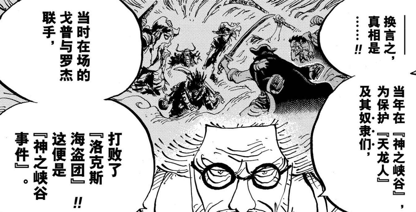 One Piece: How did the Rocks Pirates team lose? - iMedia