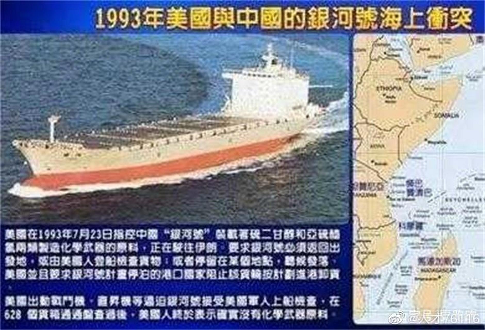[China-US game] The Yinhe incident that we have suffered from - iMedia