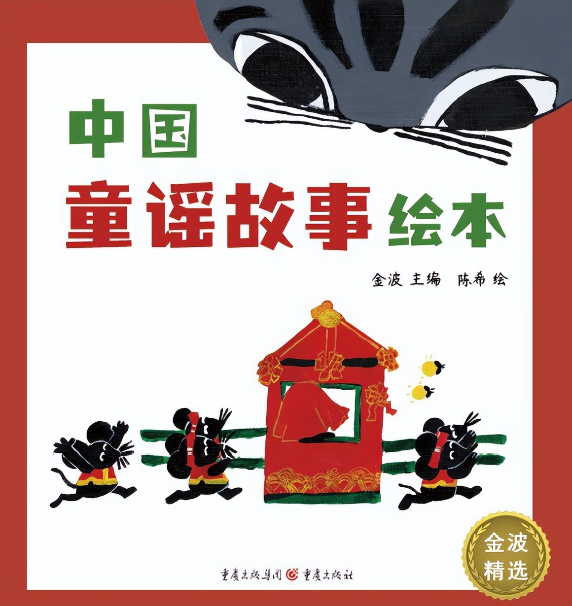"Recommended Reading" "Chinese Nursery Rhyme Story Picture Book" - iNEWS