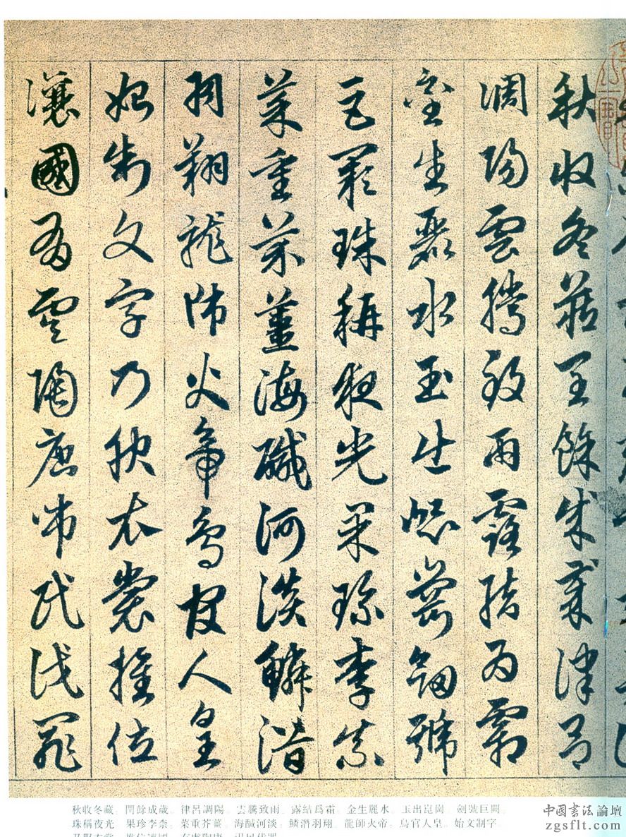 Chinese Calligraphy Famous Stele and Famous Posts Zhao Mengfu's cursive ...