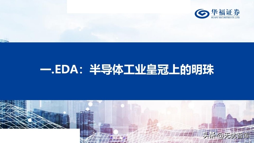 2022 Semiconductor Chip Industry EDA Industry Research Framework (with ...