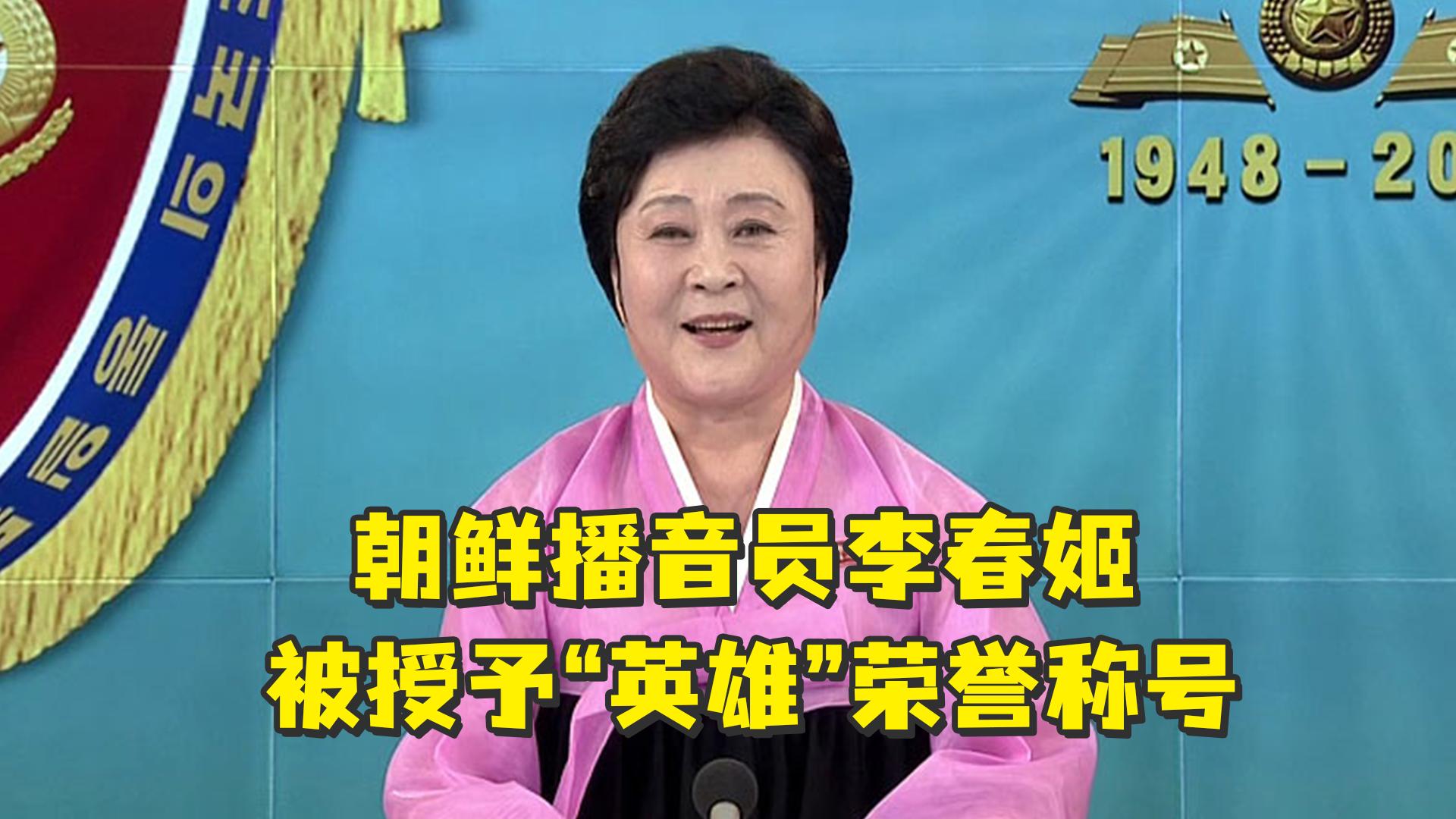 The first person on the North Korean screen, the announcer Li Chunji ...