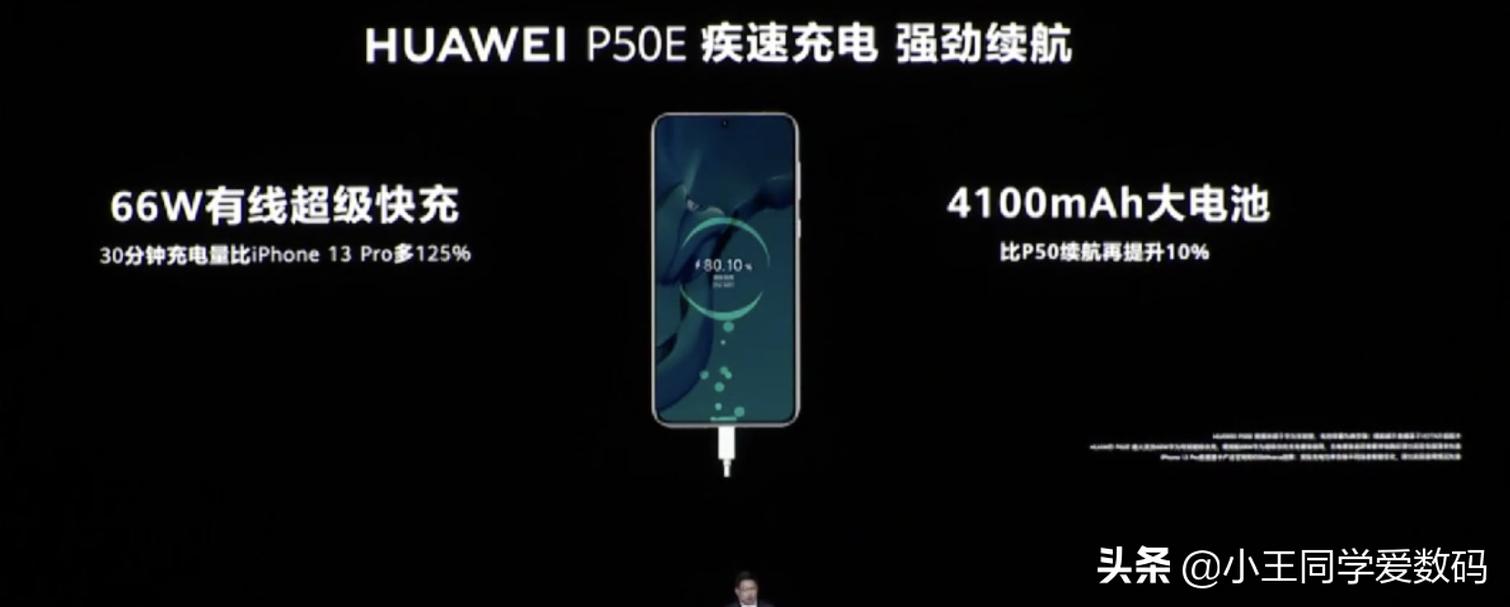 華為P50E 正式發布！這個韭菜我不當 - 資訊咖